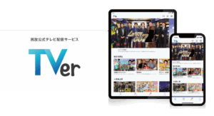 TVer広告で成果を出すには？ ―「最初の2秒」と「年間運用」が鍵― - 株式会社キョウエイアドインターナショナル コラム